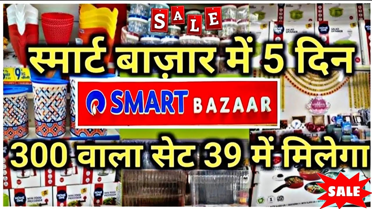 Reliance Smart Bazaar kitchen Product 50% Off For Summer | Reliance ...