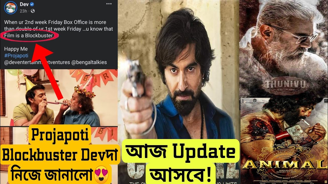 DEVদা জানালো PROJAPOTI BLOCKBUSTER🔥|JEETদার CHENGIZ UPDATE আসবে আজ ...