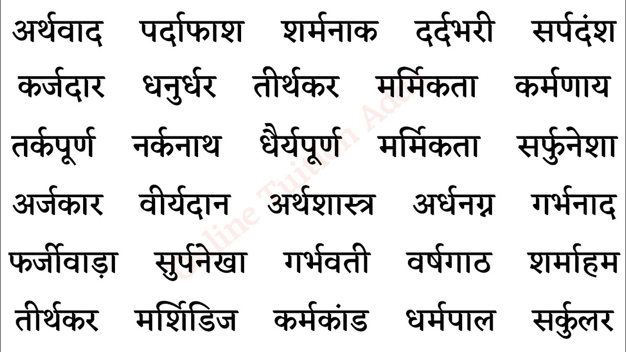 Ref Ki Matra Wale Shabd।हिंदी पढ़ना लिखना सीखें ? रेफ की मात्रा के शब्द ...