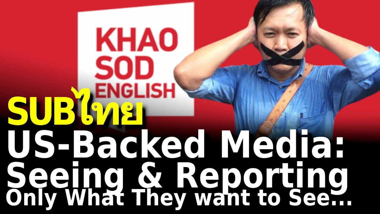 US-Backed Media: One-Sided Reporting in Thailand - YouTube