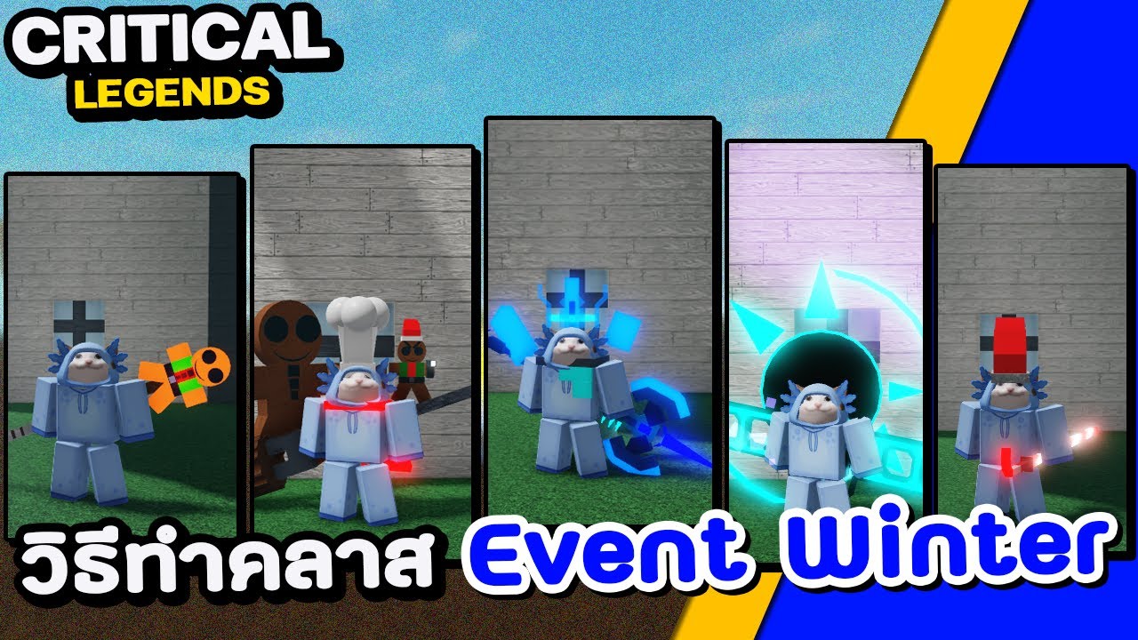 💥Roblox : Critical Legends วิธีทำคลาส Event Winter ทั้งหมด / วิธีหา ...