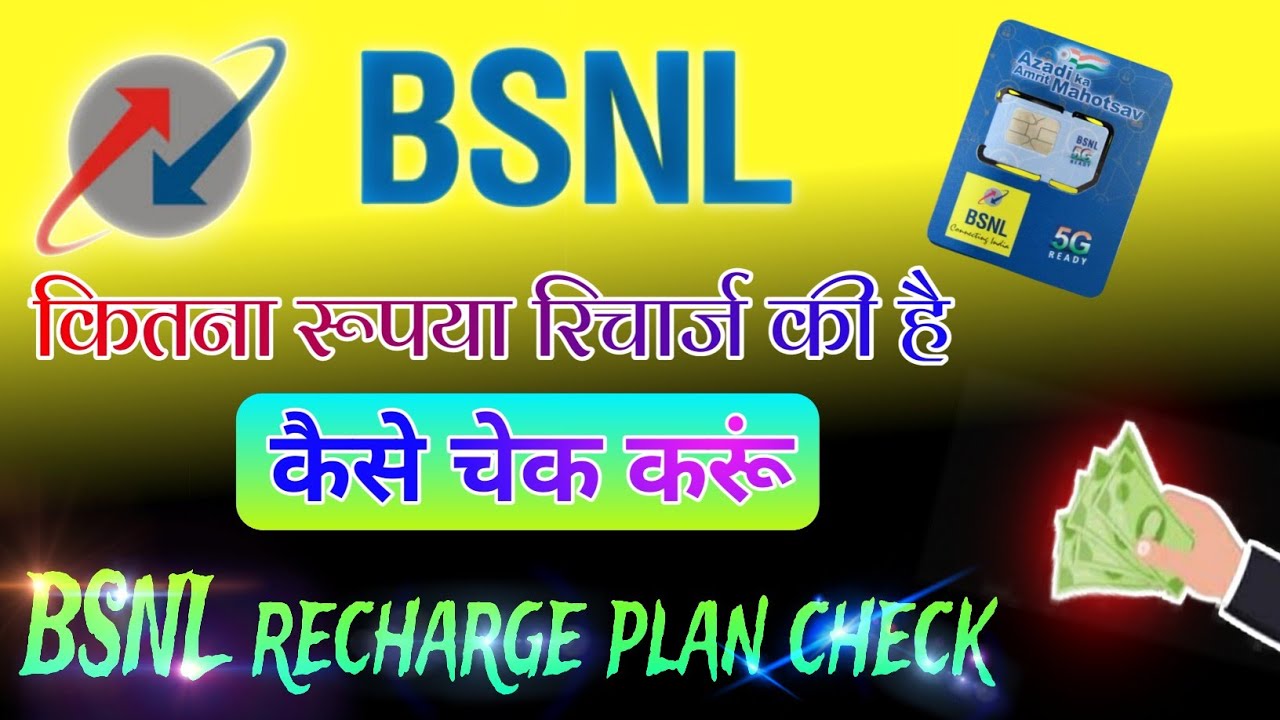 BSNL recharge plan check process | BSNL SIM per Kitna rupya recharge ki ...