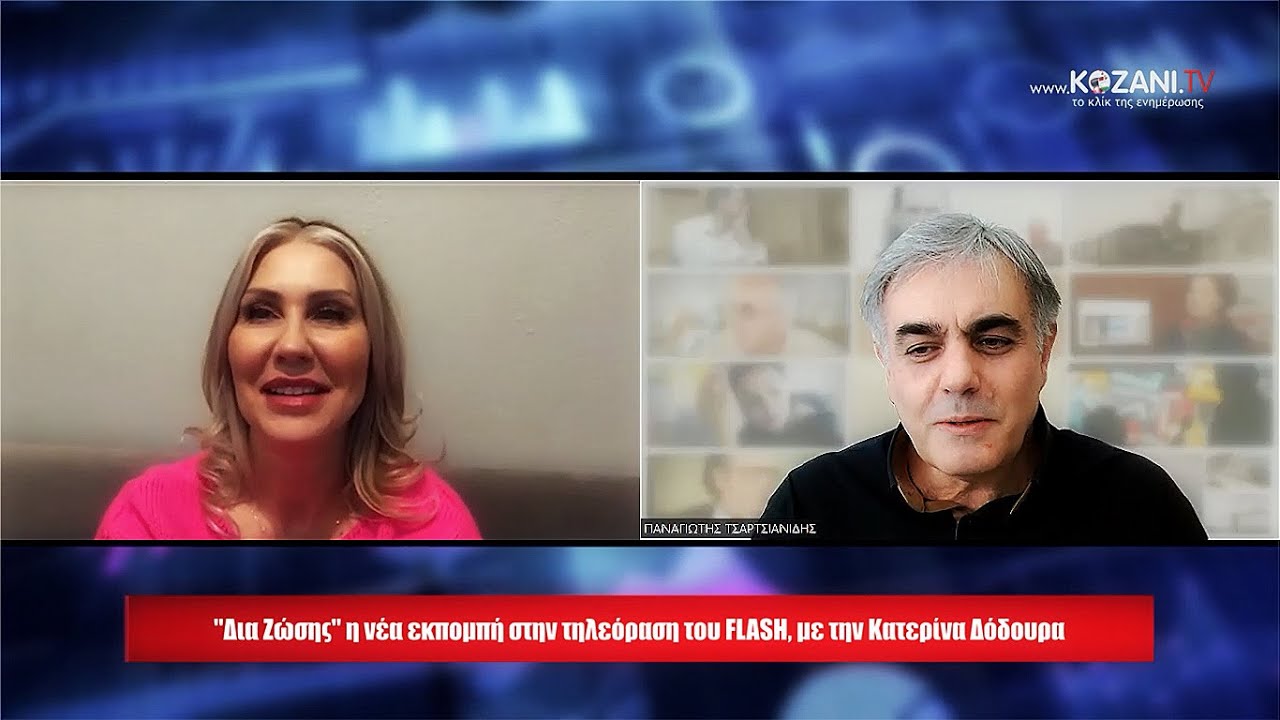 Η Κατερίνα Δόδουρα για τη νέα εκπομπή "Δια Ζώσης" στην τηλεόραση του ...
