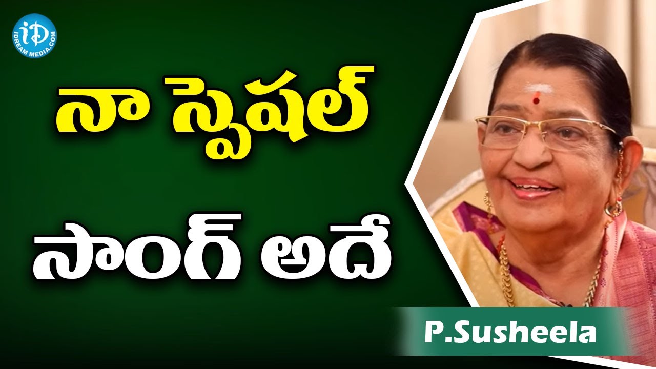 నా స్పెషల్ సాంగ్ అదే | P. Susheela Exclusive Interview | Silver Screen ...
