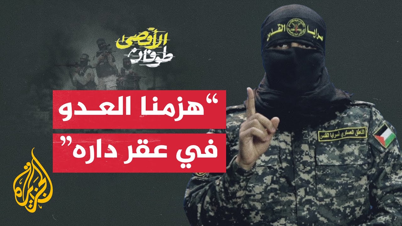 كلمة أبو حمزة الناطق العسكري باسم سرايا القدس Youtube