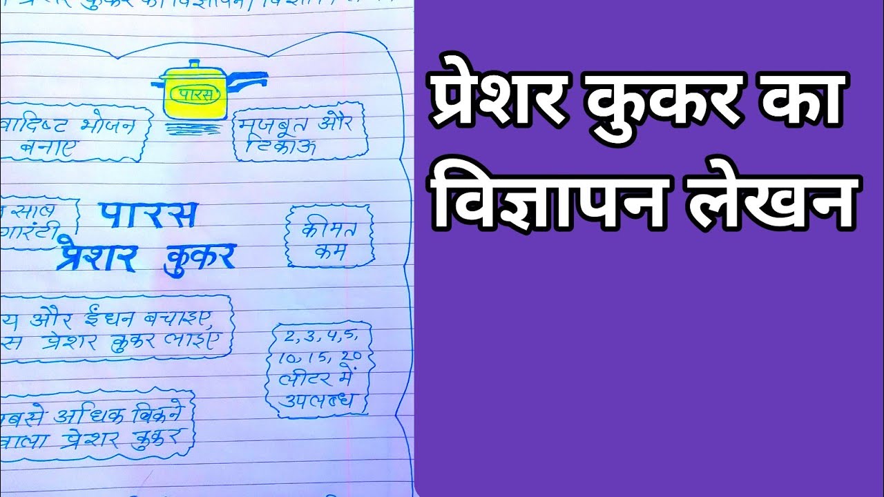 प्रेशर कुकर का विज्ञापन/pressure cooker vigyapan/pressure cooker ...