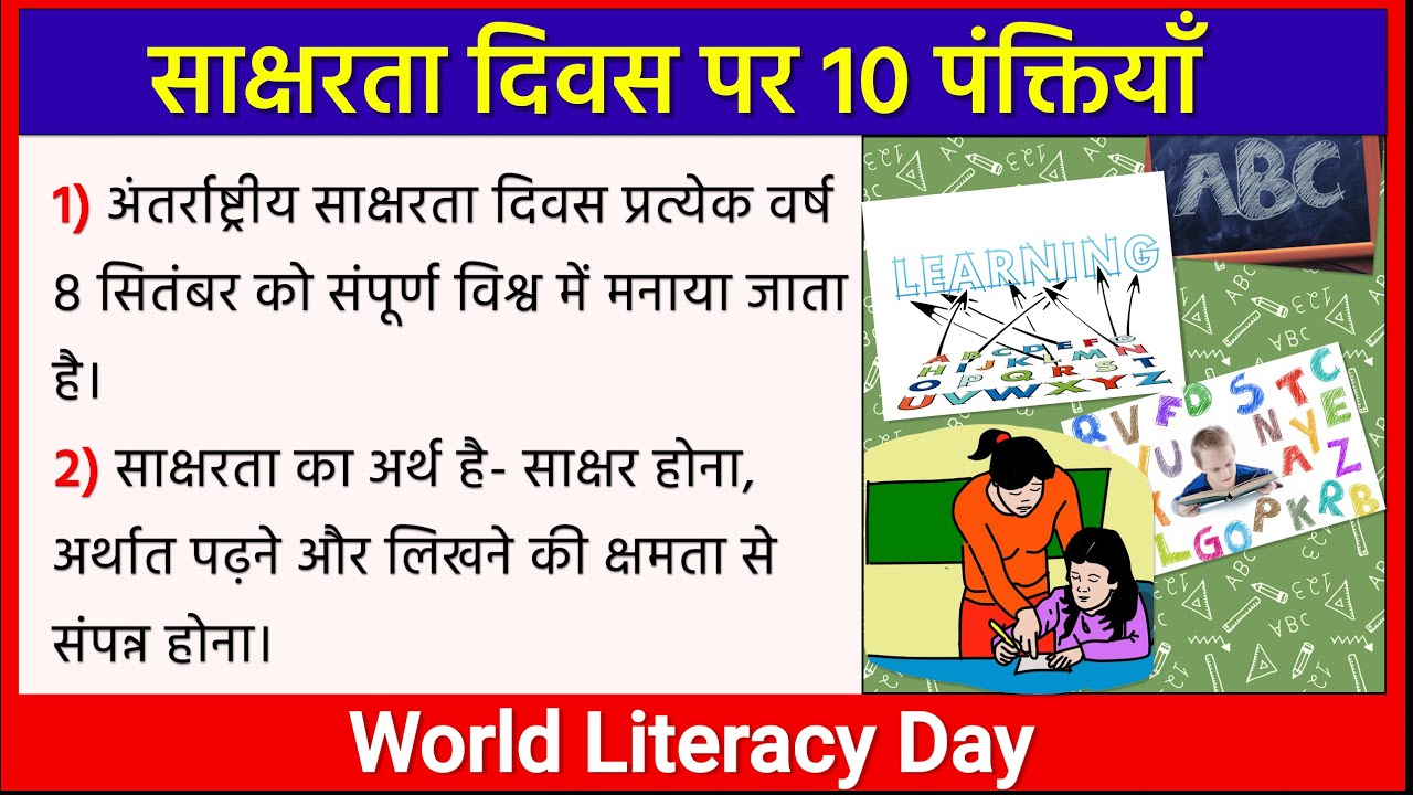 Saksharta Diwas Par 10 Line | 10 Line On Saksharta Diwas - YouTube