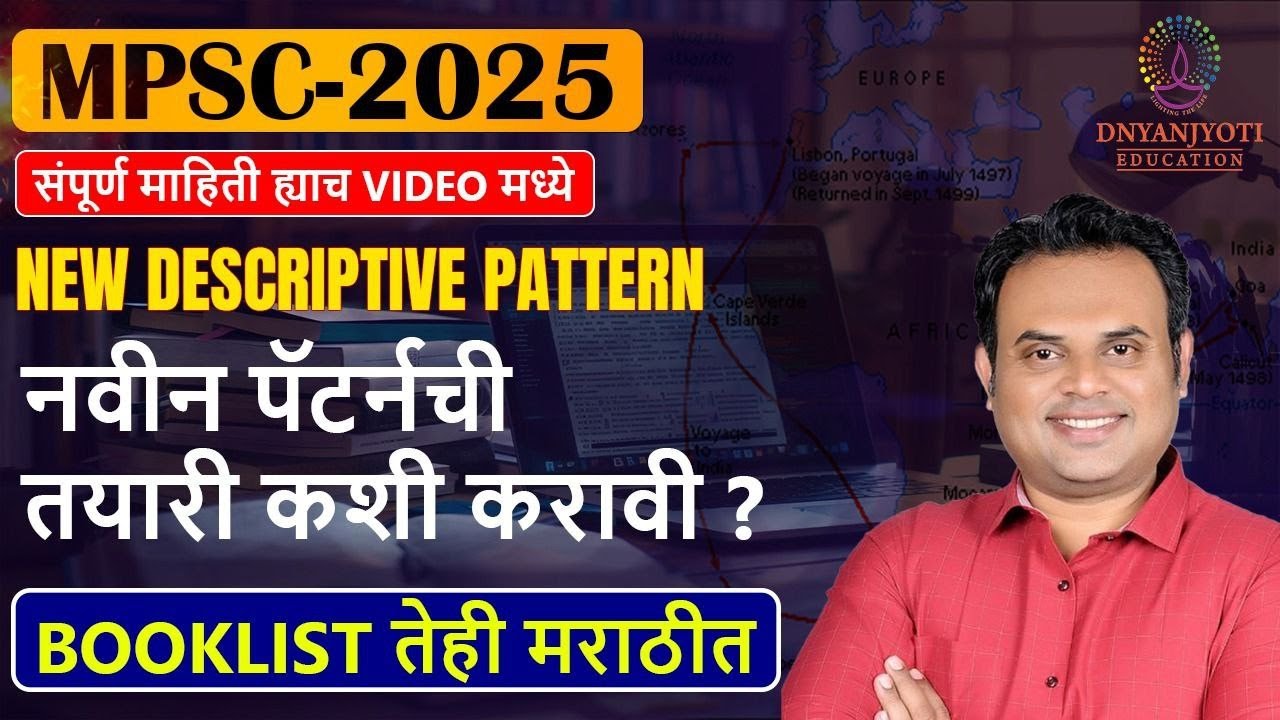 MPSC Rajyaseva 2025 नवीन पॅटर्न | Descriptive Pattern ची तयारी कशी ...
