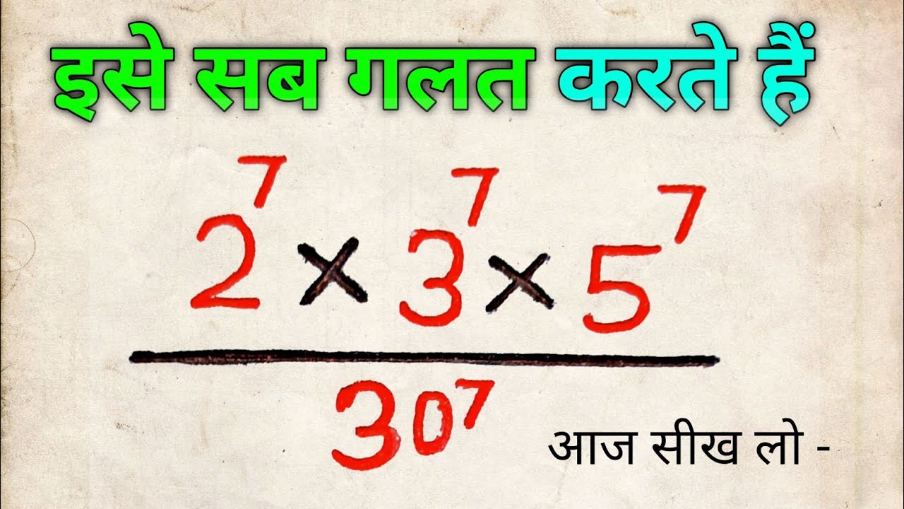 इसे सब गलत करते हैं | Solve This Question | simplification | math tricks in hindi | js topic ...
