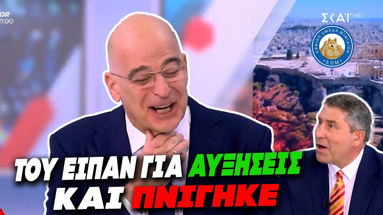 ΠΝΙΓΗΚΕ Ο ΔΕΝΔΙΑΣ μόλις του μίλησαν για αυξήσεις στους στρατιωτικούς ...