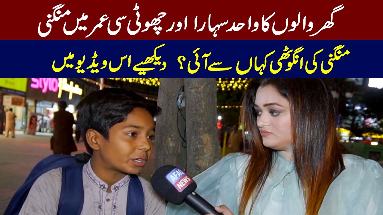 Engagement in Early Age | Road Show | Huma Khalid | Lahore | Afaq News ...
