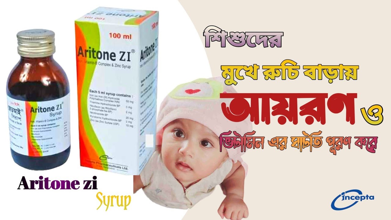 Aritone zi syrup এর কাজ কি।। শিশুদের স্বাস্থ্য বাড়ানোর ওষুধ ।। পার্শ্ব ...