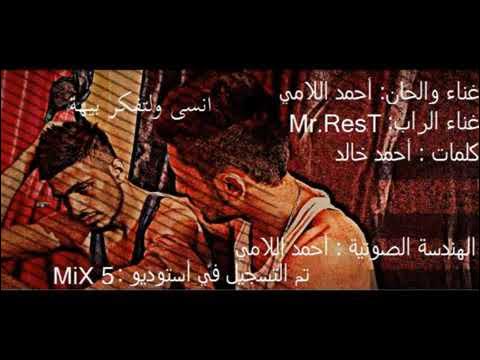 راب عراقي هادف مستر ريست ( انسى ولتفكر بيها ) MR REST RAP - YouTube