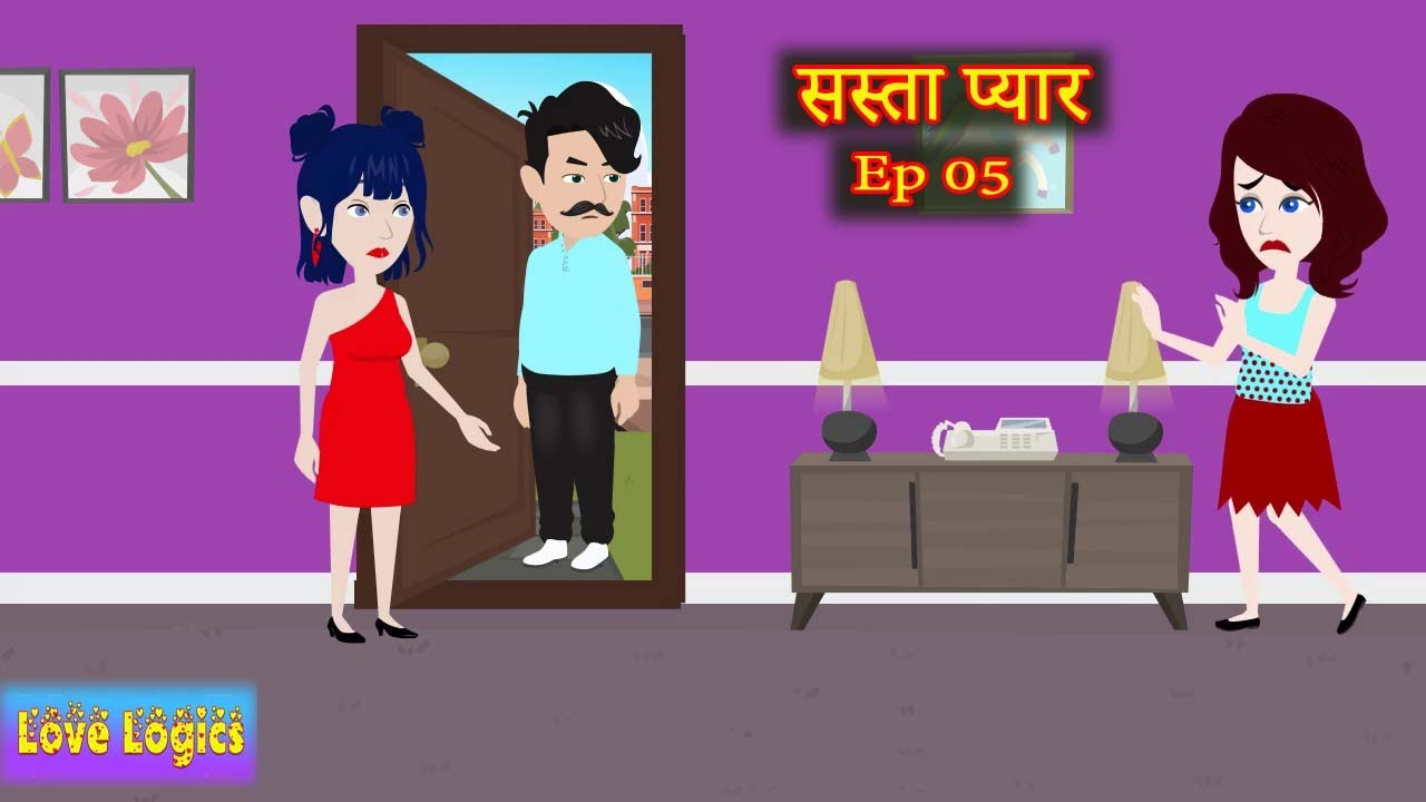 Sasta Pyaar | Ep 05 | सस्ता प्यार | Love Story | Hindi Story ...