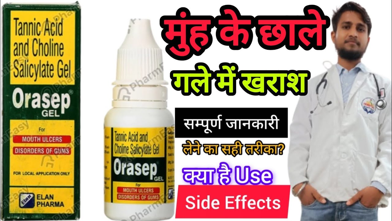 Orasep Gel Tannic Acid and Choline Salicylate Gel MOUTH ULCERS - YouTube