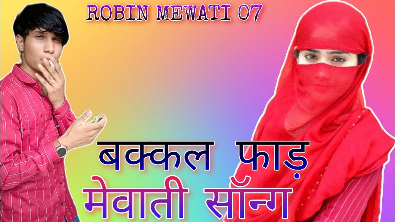 NEW MEWATI SONG {ROBIN MEWATI 07} - YouTube