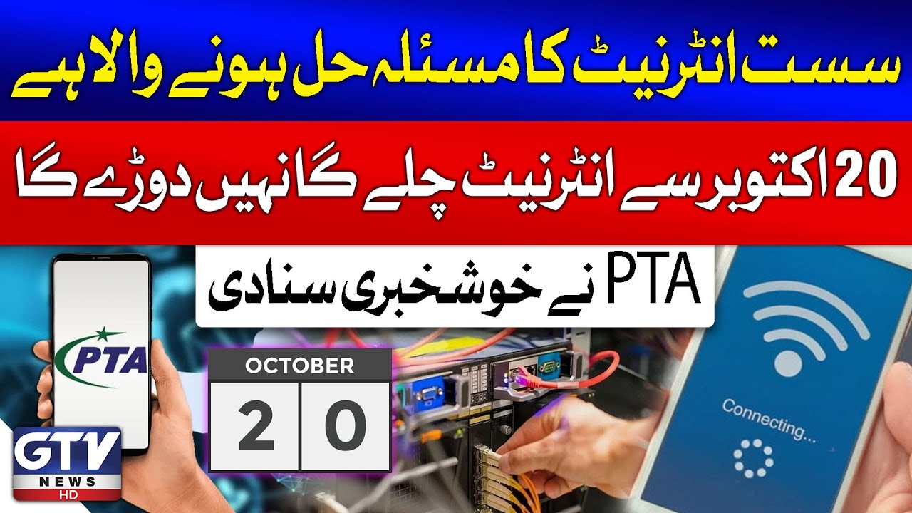 PTA's Big Statement | Internet Speed Issue Solve From October 20 ...