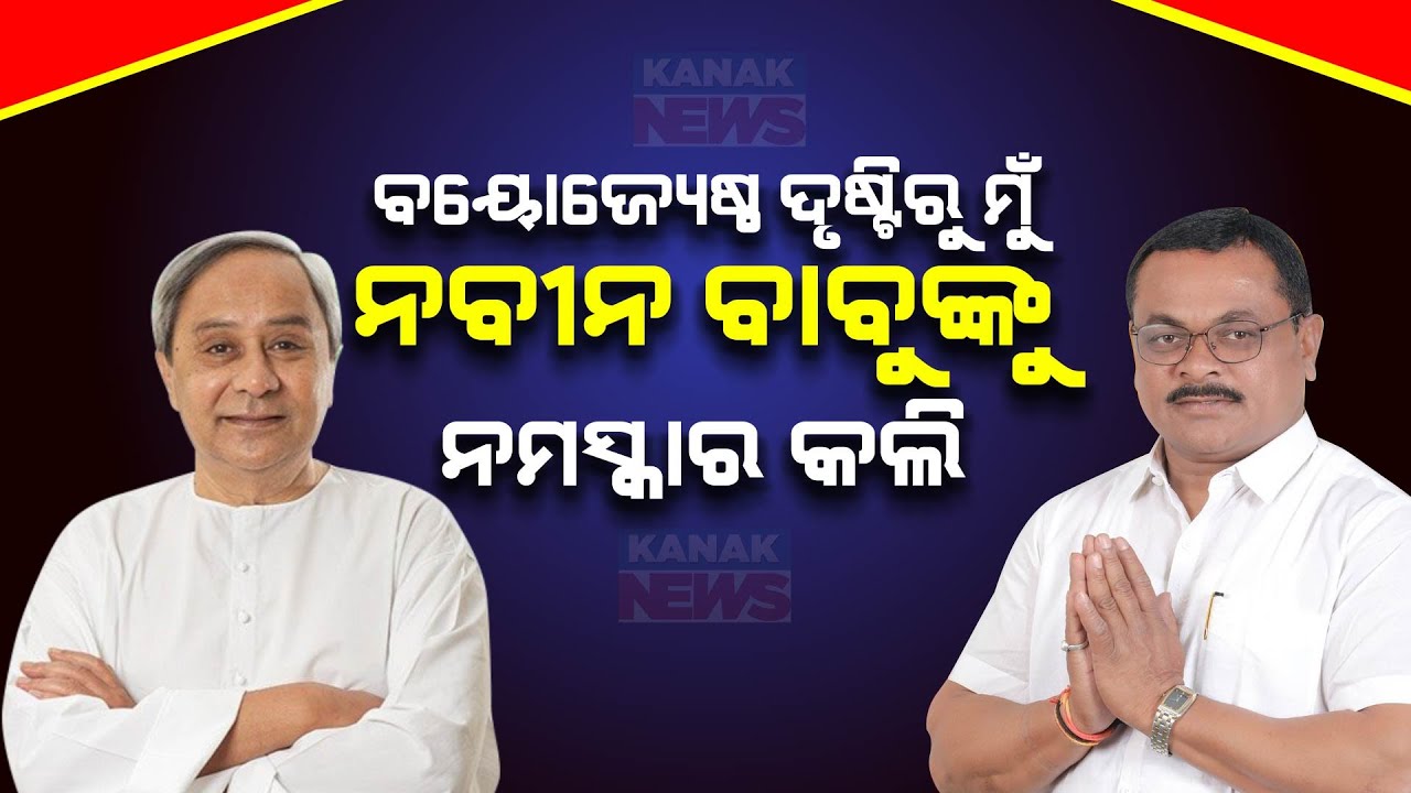 Kantabanji MLA Laxman Bag Recounts Encounter With Former CM Naveen ...