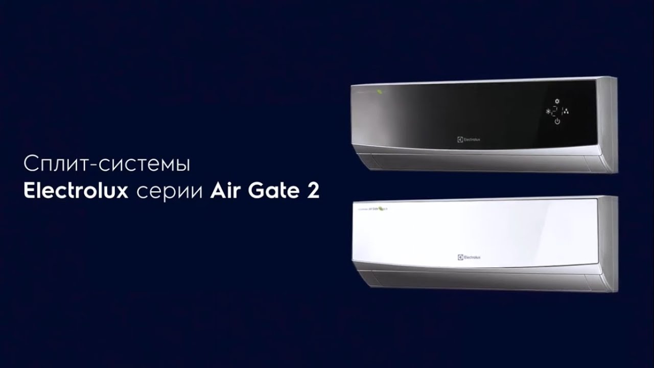 Кондиционер Electrolux Air Gate 2 - YouTube