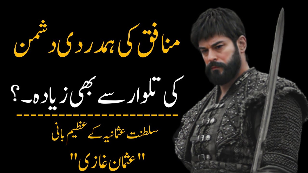 Munafiq ki humdardi dushman ki talwar se kahin ziada | Osman ghazi ...