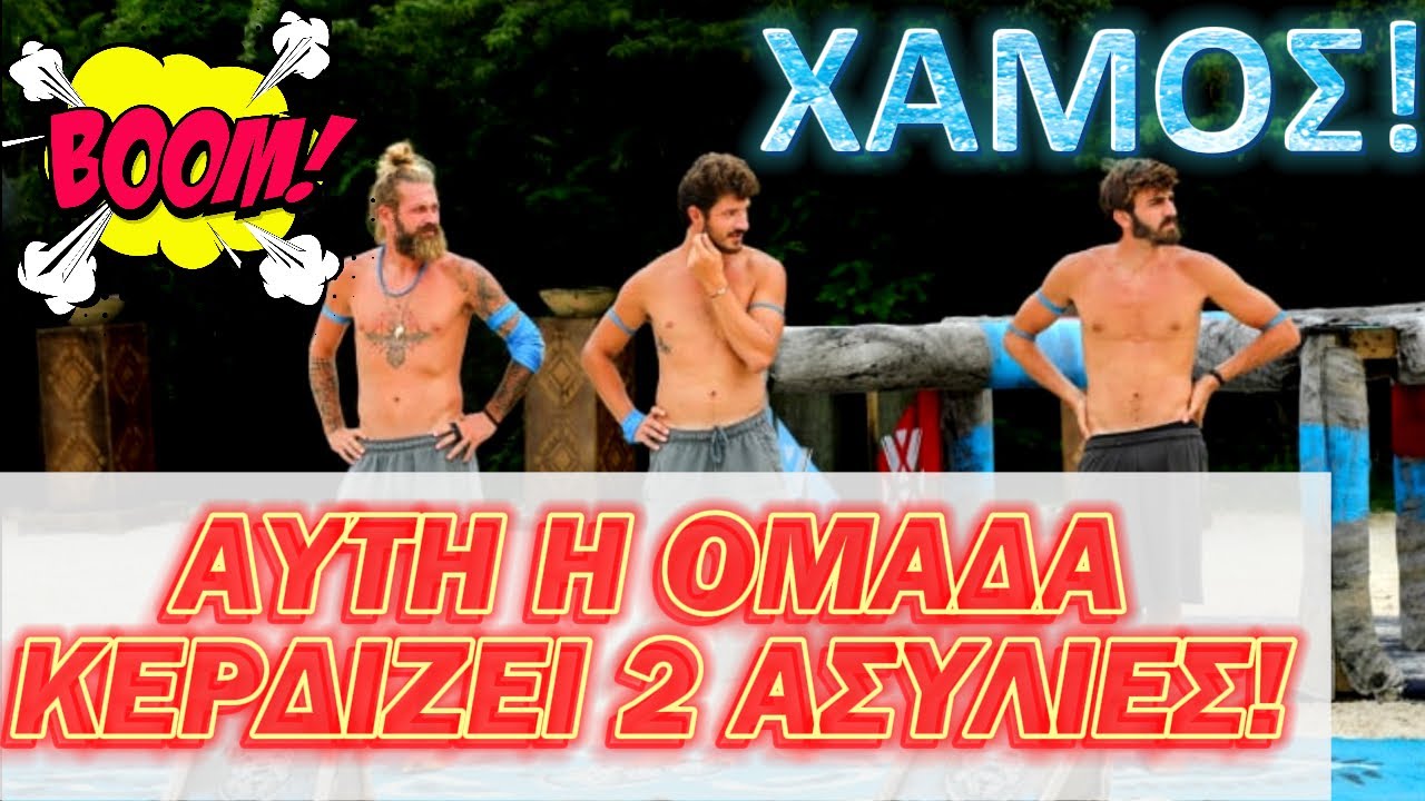 Survivor Spoiler 20-5-2024 : Τι θα γινει με τις ασυλιες της εβδομαδας ...
