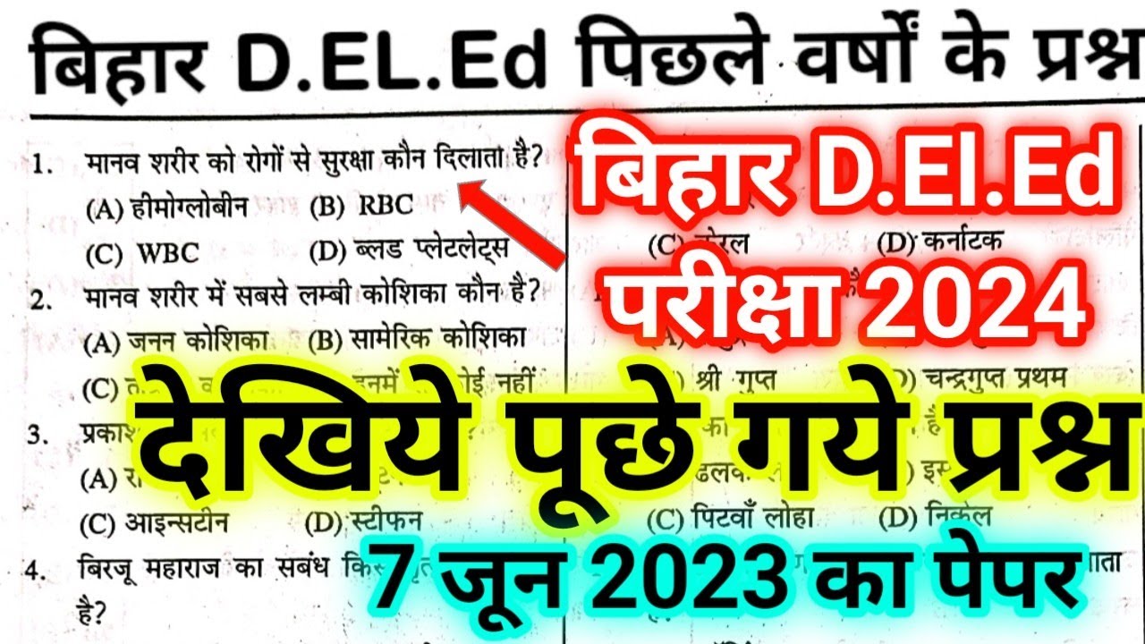 bihar deled entrance exam previous year question paper, deled entrance ...