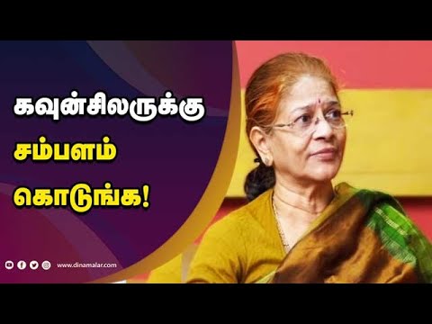 கவுன்சிலருக்கு சம்பளம் கொடுங்க! | Uma Anand | councillor |Chennai - YouTube