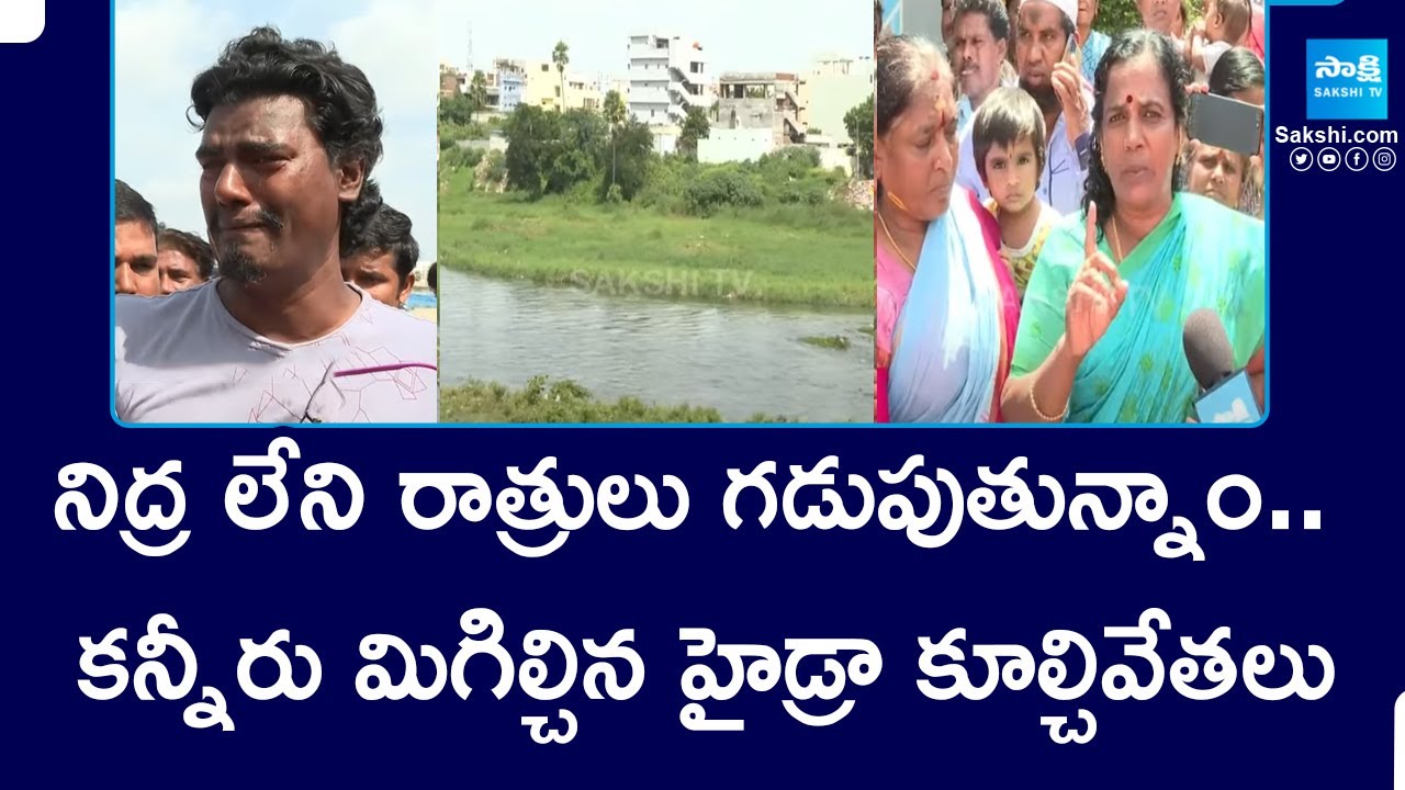 Hydra Victims about Demolition in Hyderabad | CM Revanth Reddy | Meetho ...