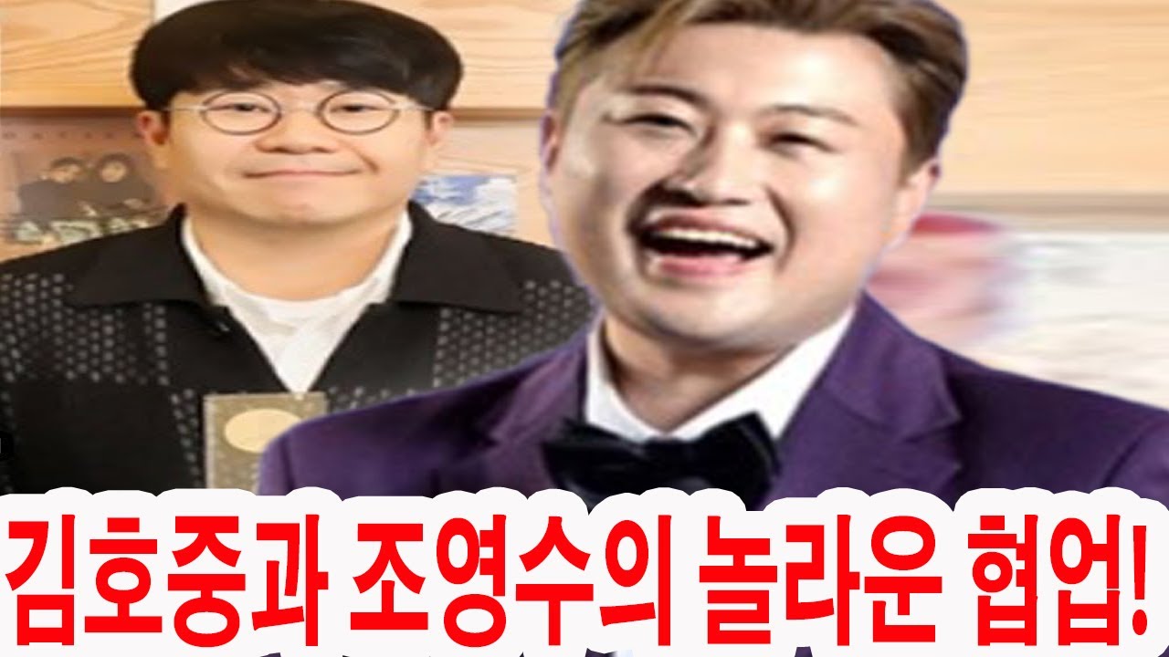 김호중과 조영수의 멋진 콜라보레이션 두 사람은 고급 승용차를 타고 함께 있는 채 발견됐다 조영수 말에 의하면 김호중을 위한