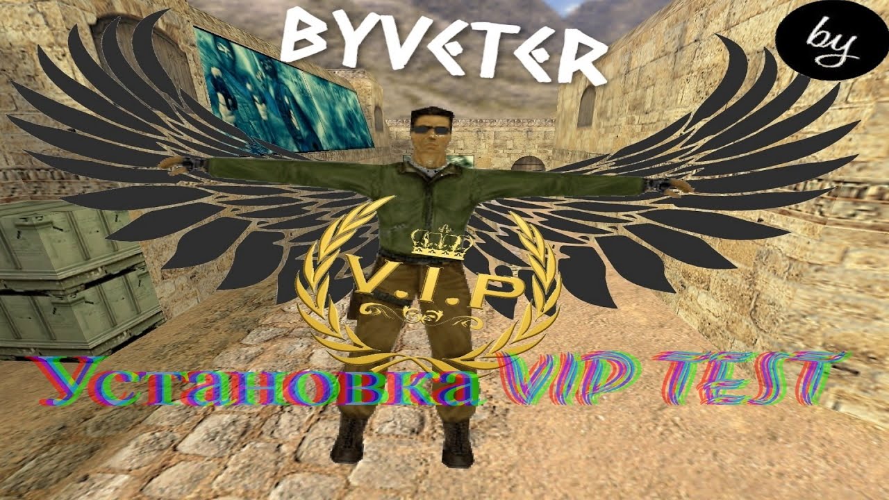 Как установить VIP test на сервер cs 1.6 Пробный период vip - YouTube