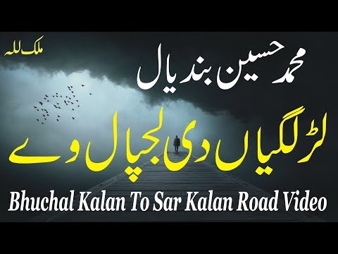 Muhammad Hussain Bandial | Lar Lagian De Lajpal Way | Buchal Kalan To Sar Kalan Area Video