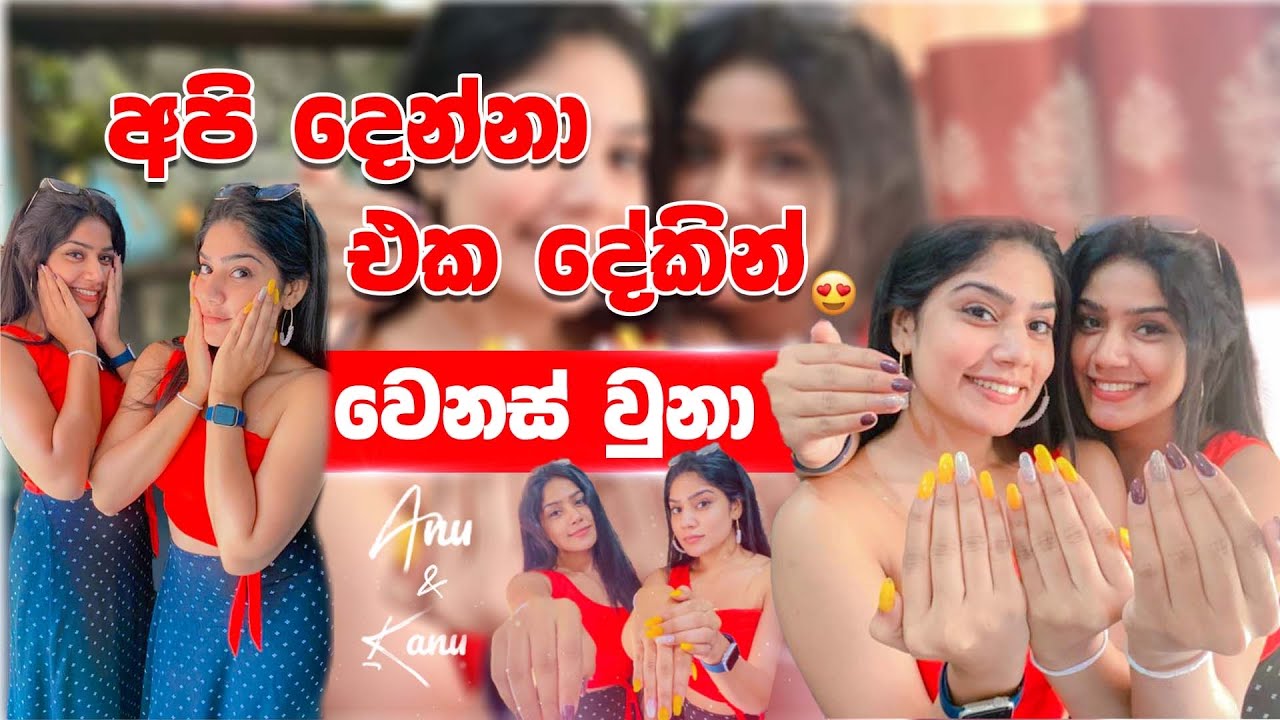 අපේ Nails ලස්සන කර ගන්නෙ මෙහෙමයි😱 ️ Anu Kanu Story Line Youtube