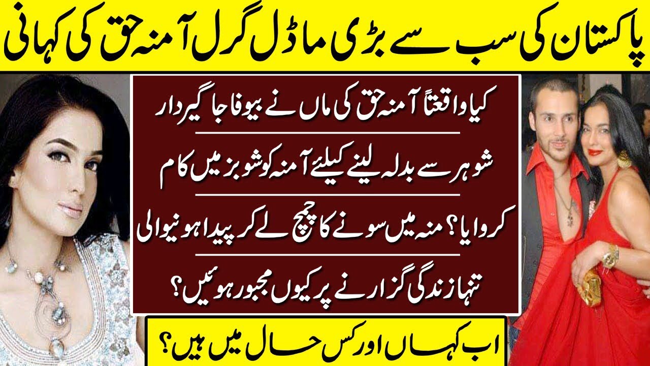 Amna Haq The Lost Actress Untold Story | Model Girl | Biography | Lost ...