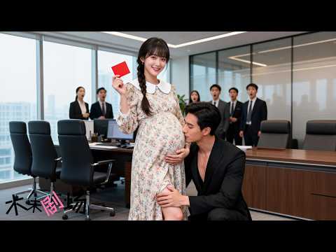 一夜荒唐她竟然睡了禁慾古板的頂頭上司，都說霍總不近人情，可偏偏立刻拉她去領證，本想著兩人毫無感情很快離婚，誰料他卻動了心，人前人後狂撩撥 #灰姑娘霸總 #瑪麗蘇 #甜寵 #我的專屬霸總