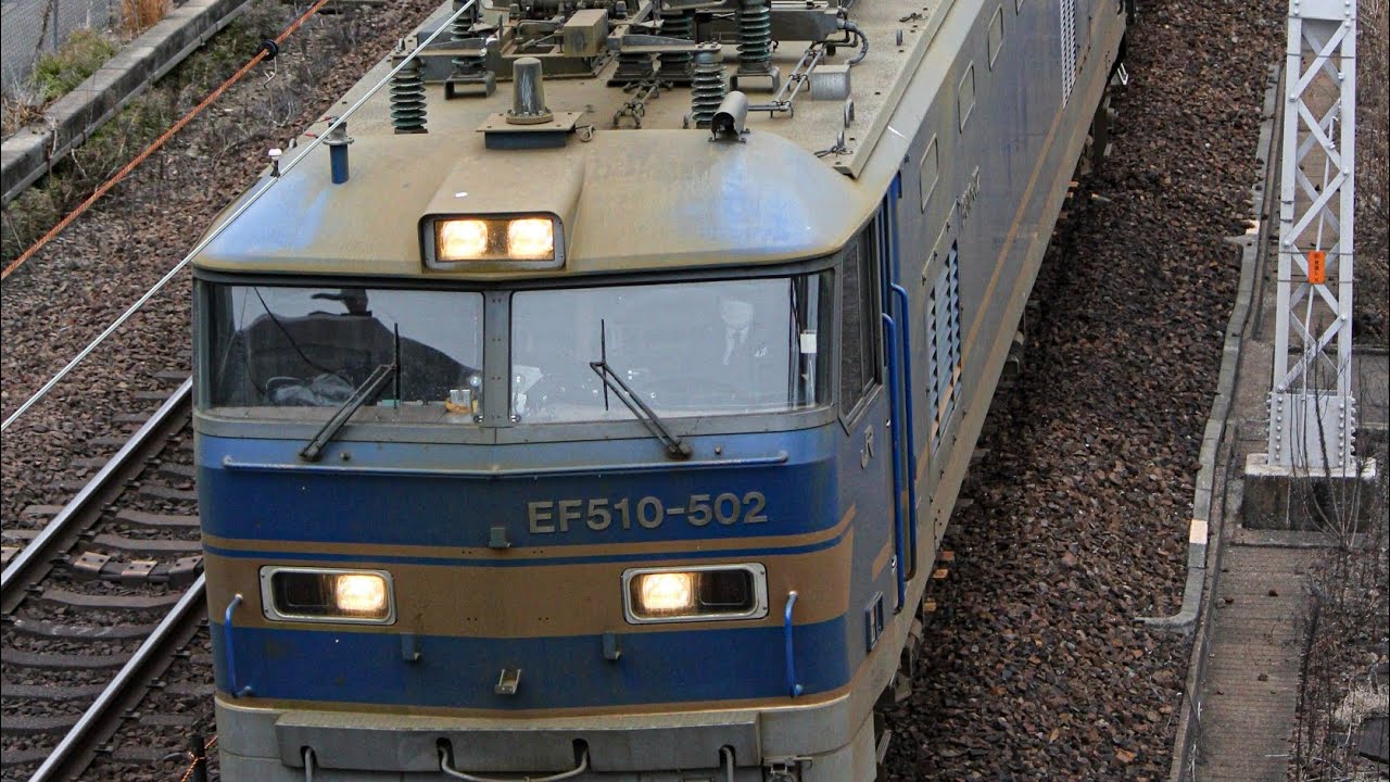 【ダイヤ改正で64から510へ】1550レ EF510 502 - YouTube