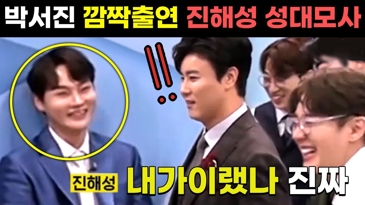 미스터트롯2 박서진 탈락후 스페셜방송 깜짝출연해 진해성 비나리 성대모사 공개 대기실 진해성을 놀리는 박서진의 빵터진 케미