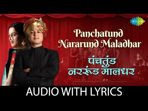 Panchatund Nararundmaladhar with lyrics | पंचतुंड नररुंडमालधर | Anand Bhate | Ganesh Bhajan