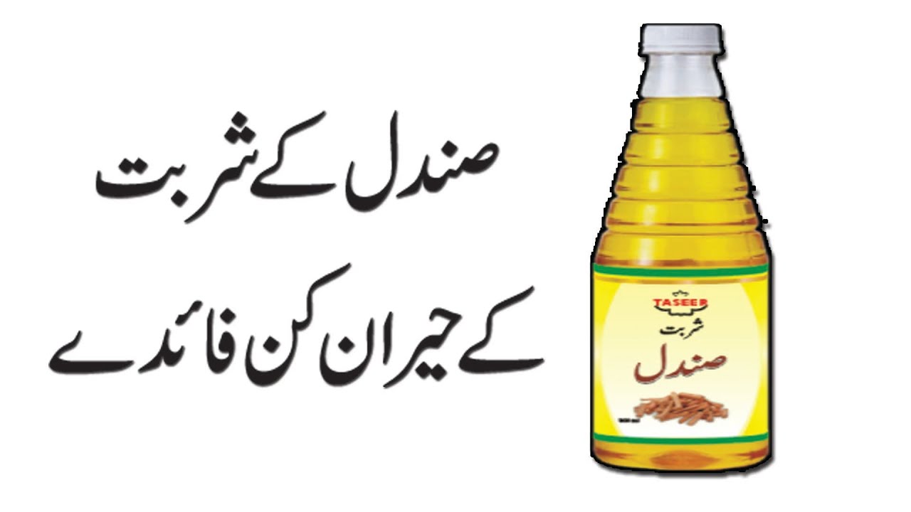 Sandal Ka Sharbat Ke Heeran Kun Faide - Benefits Of Sandal Juice in ...