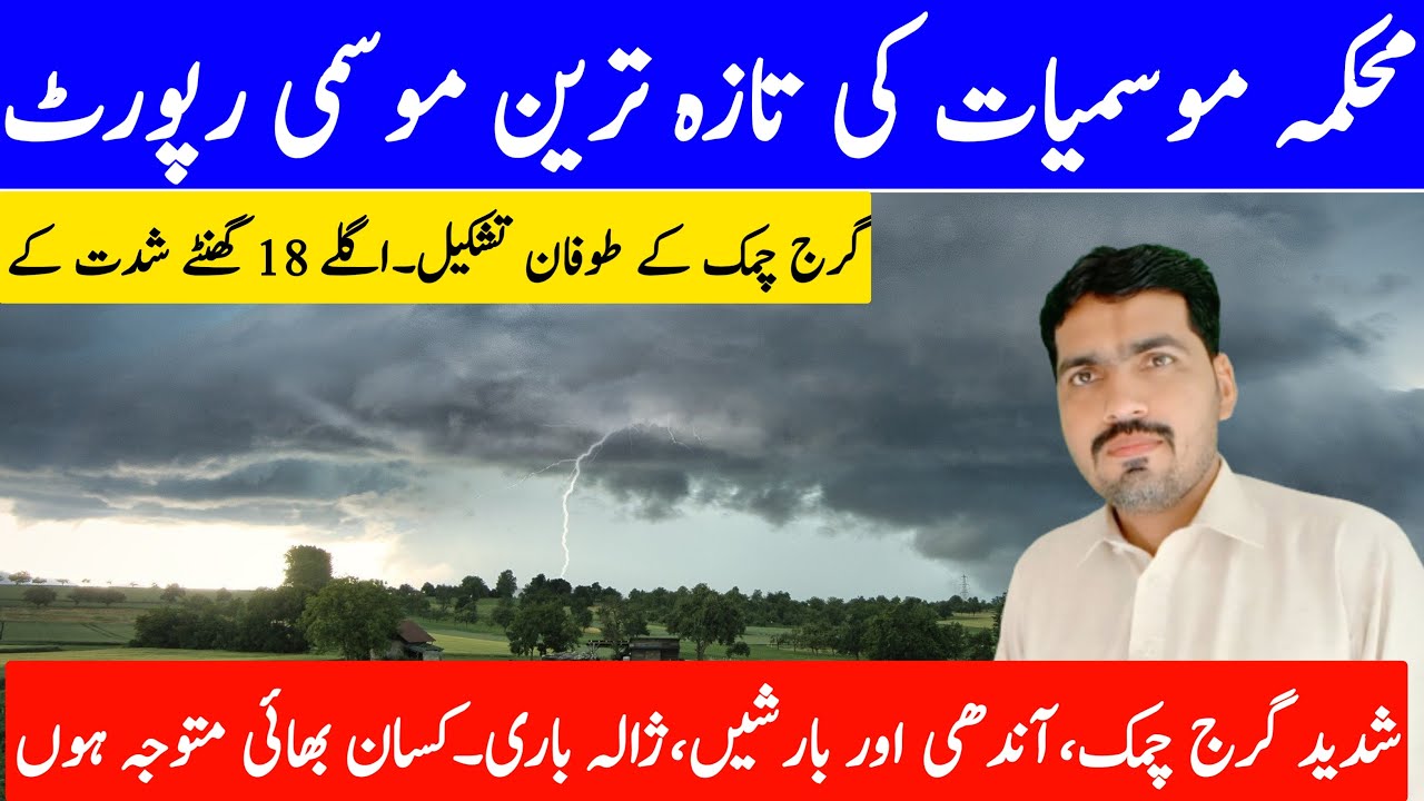 Tonight Tomorrow Weather Report | Mosam Ka Hal | Weather Update Today ...