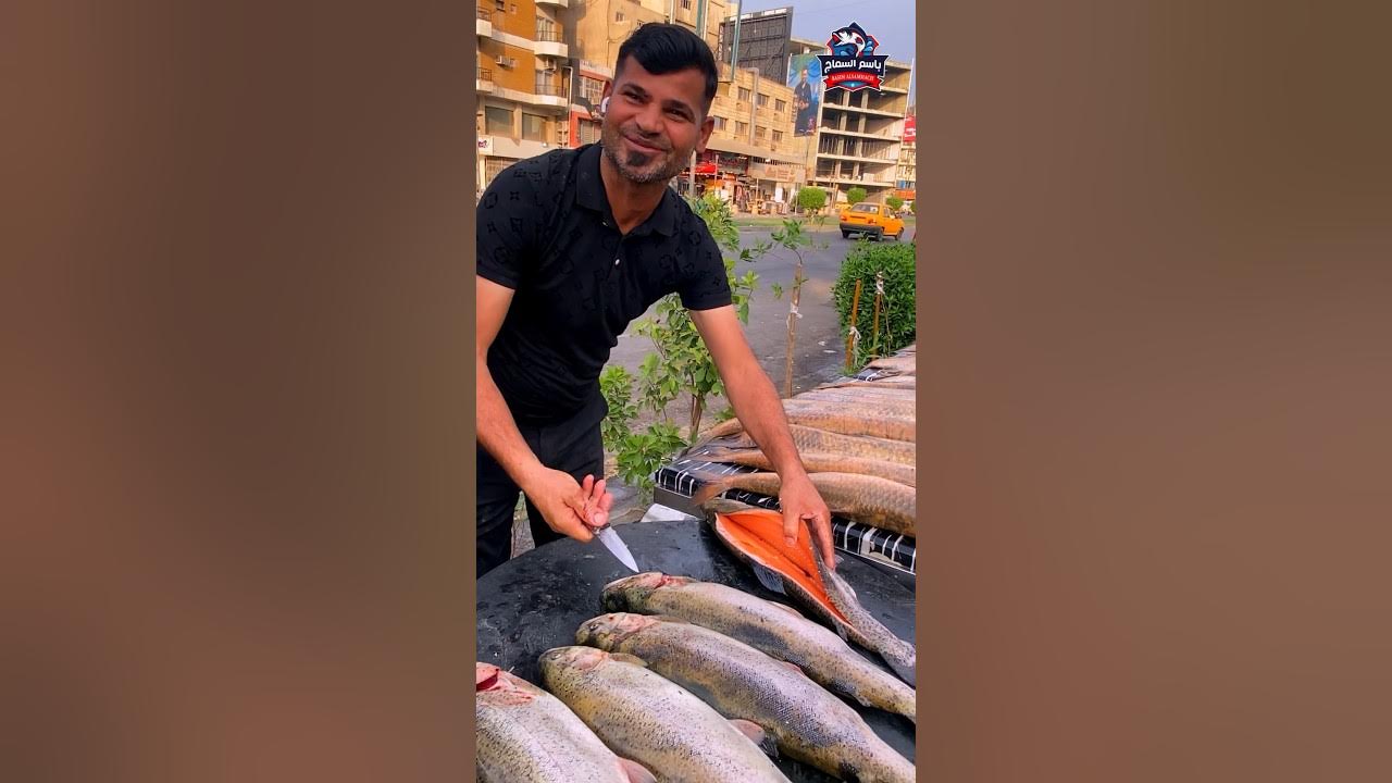 سمك السلمون سكف بغدادي من مطعم باسم السماك Youtube