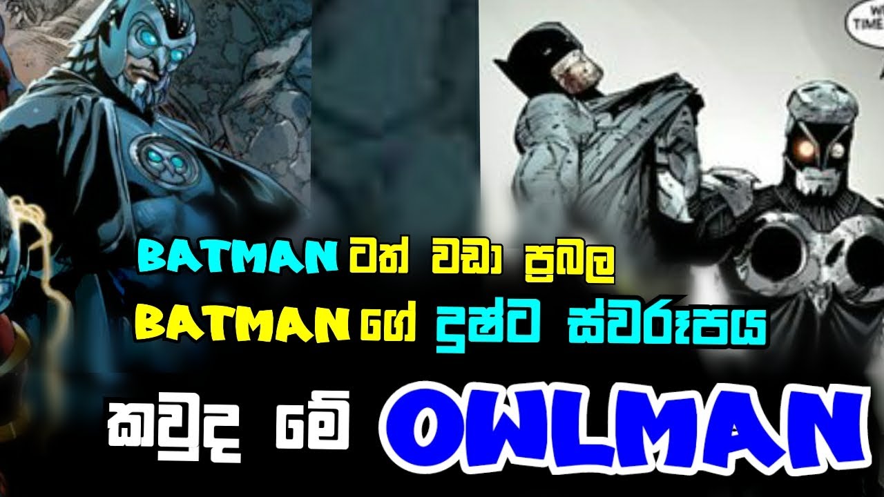 කවුද මේ Owlman | Batman ගේ දුෂ්ට ස්වරූපය | Evil version of Batman ...