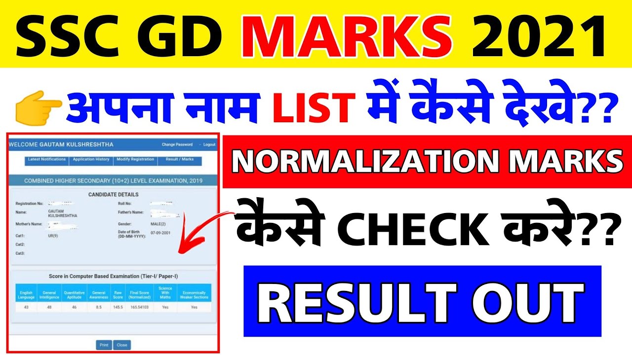 Check SSC GD Marks 2021 | SSC GD 2021 Normalization Score Kaise Check ...