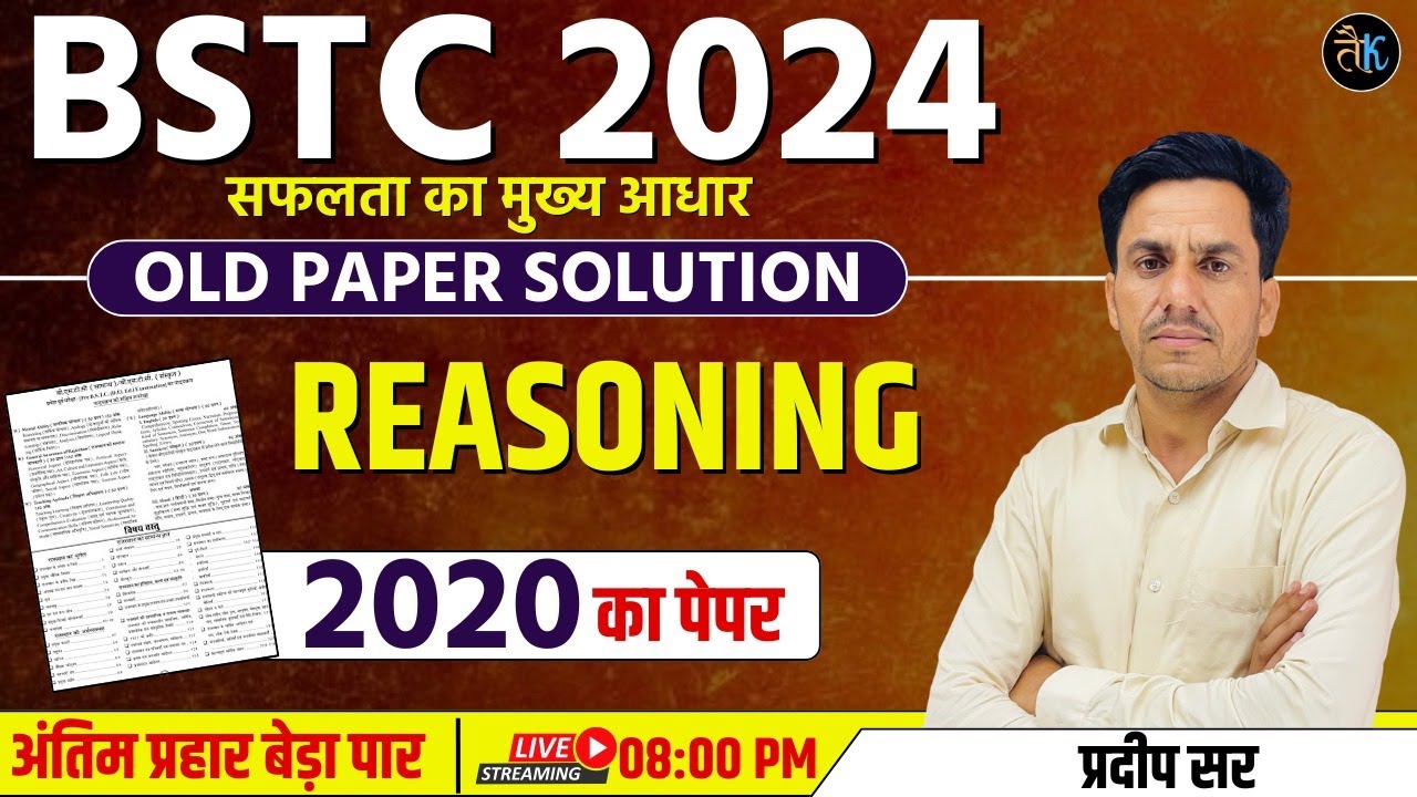 Bstc 2024 | Bstc Old paper Solution | Bstc Old Paper 2020 | Bstc ...