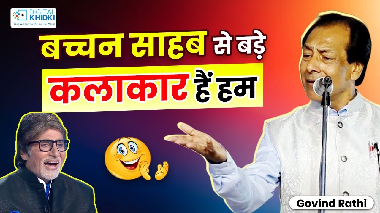 बच्चन साहब से बड़े कलाकार हैं हम | Kavi Govind Rathi | Kavi Sammelan ...