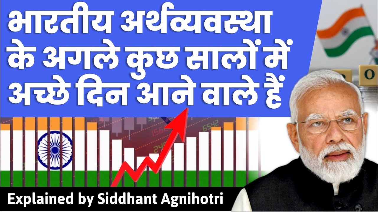 Why Indian economy will see 'ACCHE DIN' in next few years - YouTube