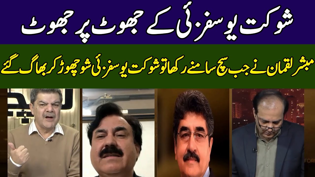 Mubasher Lucman Vs Shaukat Yousufzai | Khara Sach With Mubasher Lucman ...