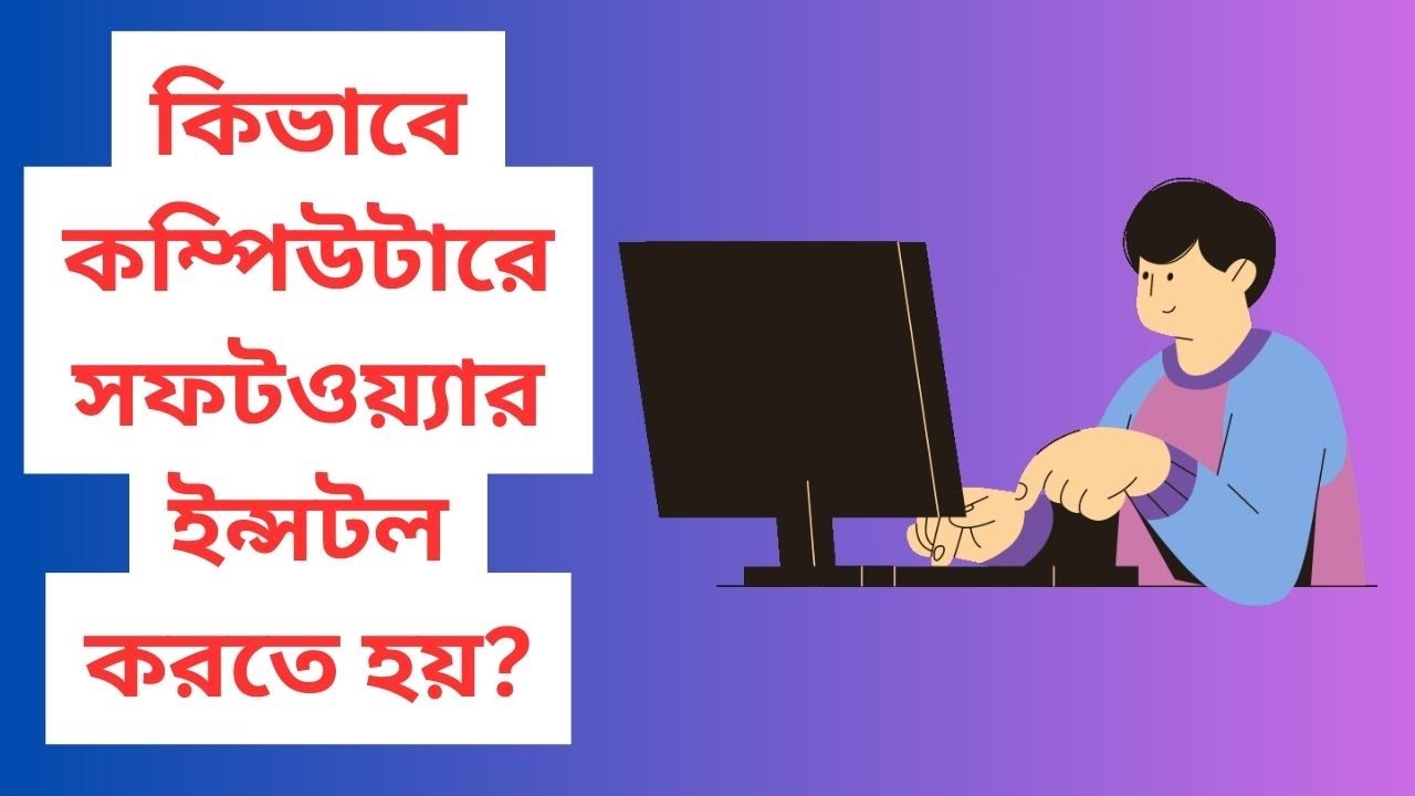কিভাবে কম্পিউটারে সফটওয়্যার ইন্সটল করতে হয় | How to Install Software in Pc | Dipto Tech Bangla ...