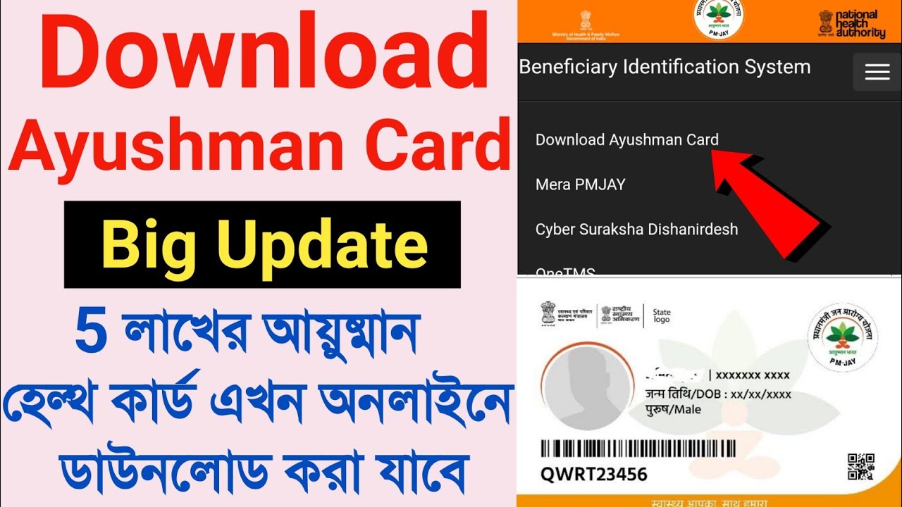 Download Online Ayushman Card ।। New Update ।। Ayushman Card Download ...