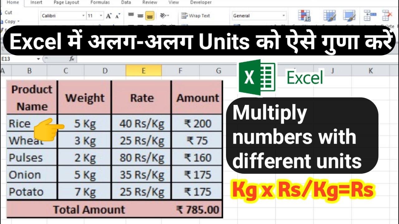 How to add/Multiply different units in MS Excel. एक्सेल में अलग-अलग यूनिट को कैसे जोड़े/गुणा ...