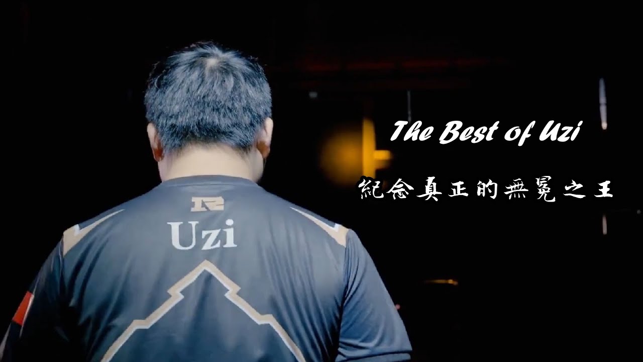 "The Best of Uzi" Uzi八年精彩操作回顧 紀念真正的無冕之王 - YouTube